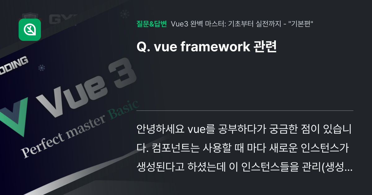 vue framework 관련 - 인프런 | 커뮤니티 질문&답변