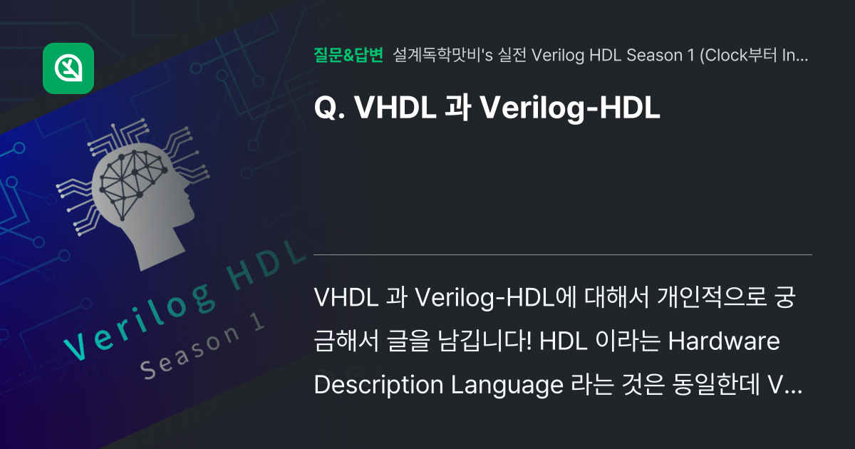 VHDL 과 Verilog-HDL - 인프런 | 커뮤니티 질문&답변