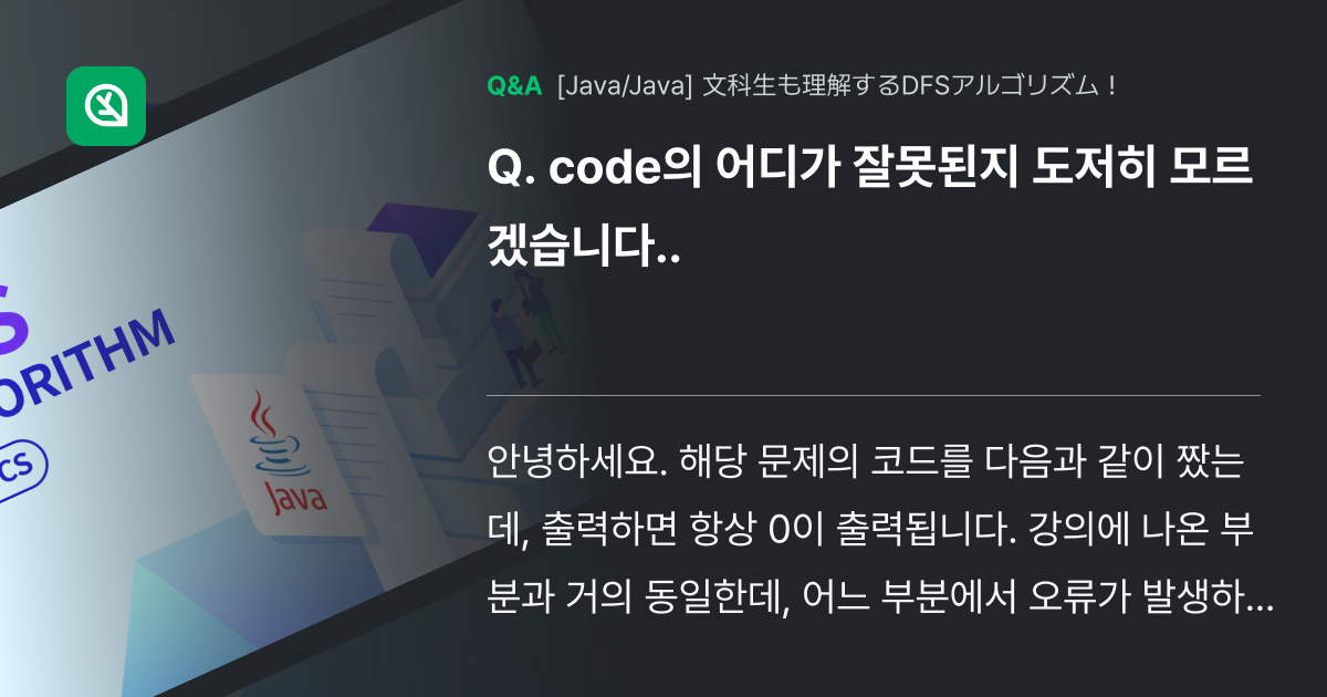 code의 어디가 잘못된지 도저히 모르겠습니다.. - Inflearn | コミュニティ Q&A