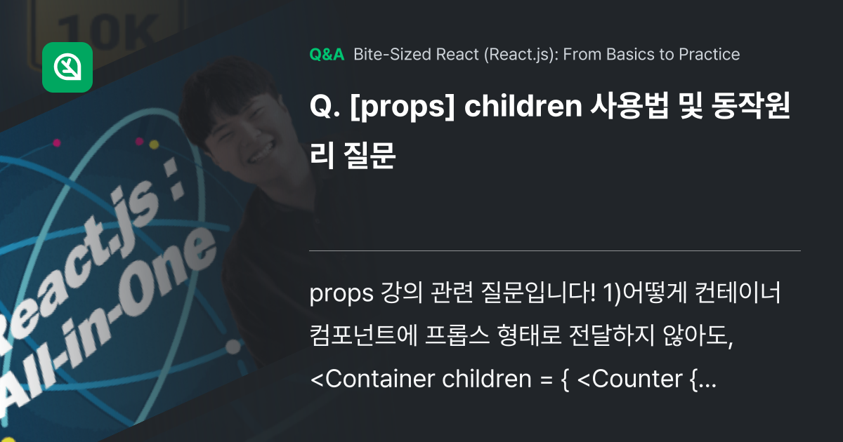 [props] children 사용법 및 동작원리 ... - Inflearn | Community Q&A