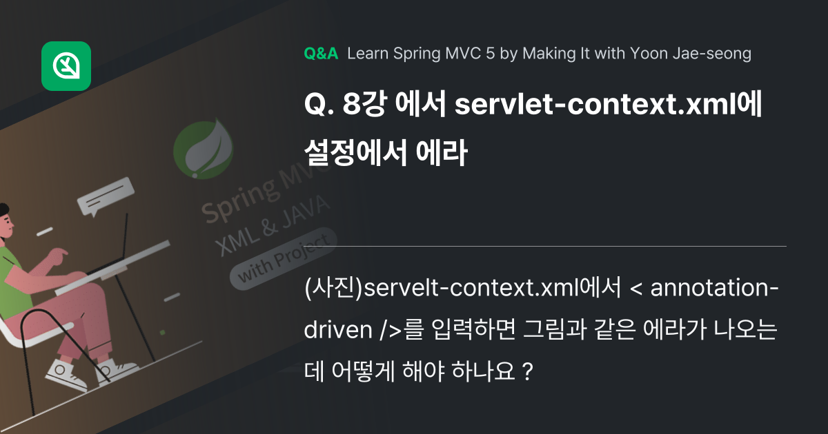 8강 에서 servlet-context.xml에 설... - Inflearn | Community Q&A