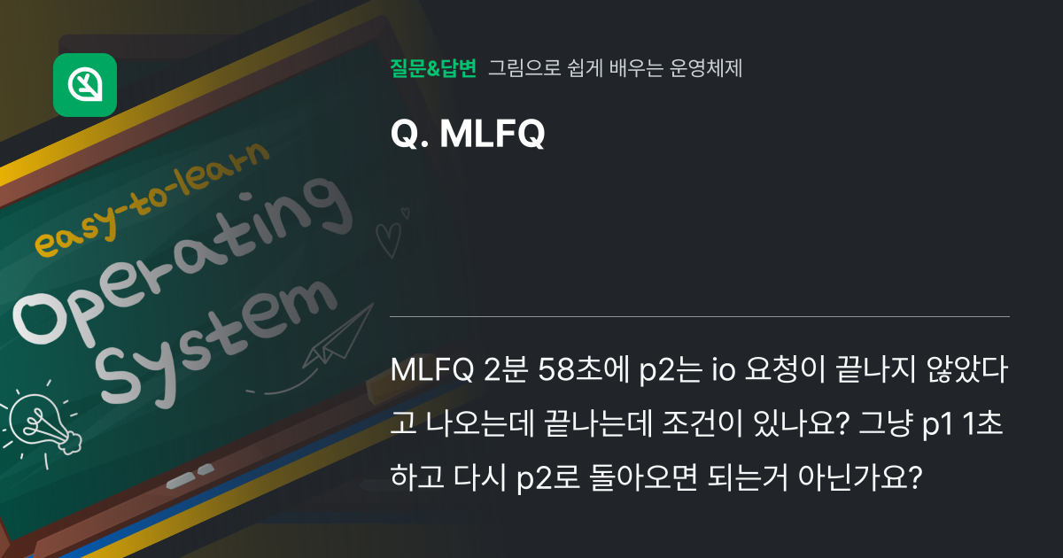 MLFQ - 인프런 | 커뮤니티 질문&답변