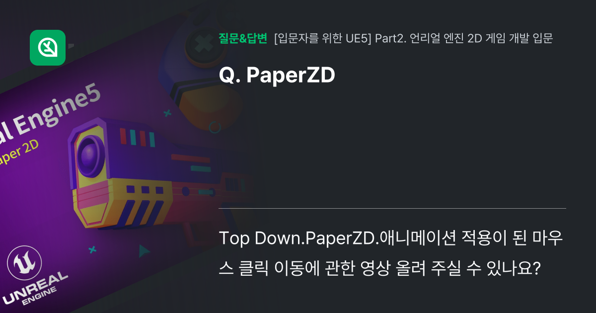 PaperZD - 인프런 | 커뮤니티 질문&답변