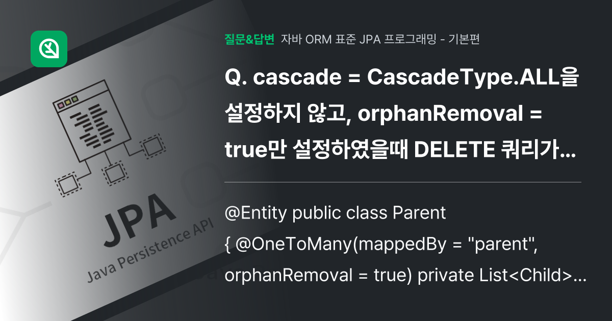 cascade = CascadeType.ALL을 설정하지 않고, ... - 인프런 | 커뮤니티 질문&답변