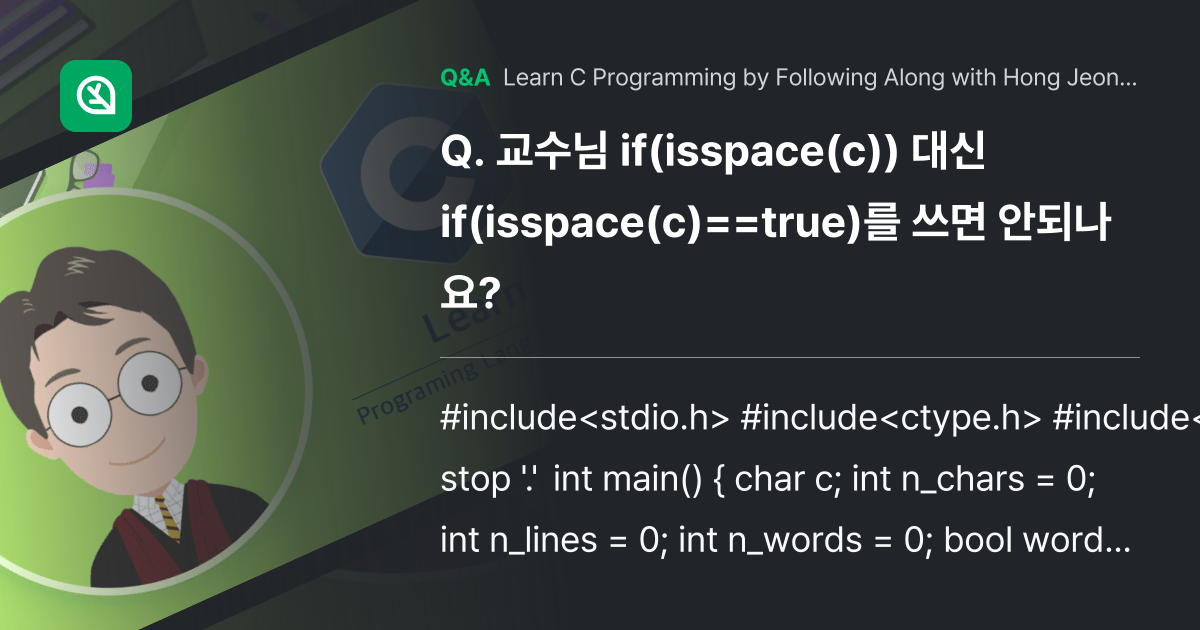 교수님 if(isspace(c)) 대신 if(iss... - Inflearn | Community Q&A