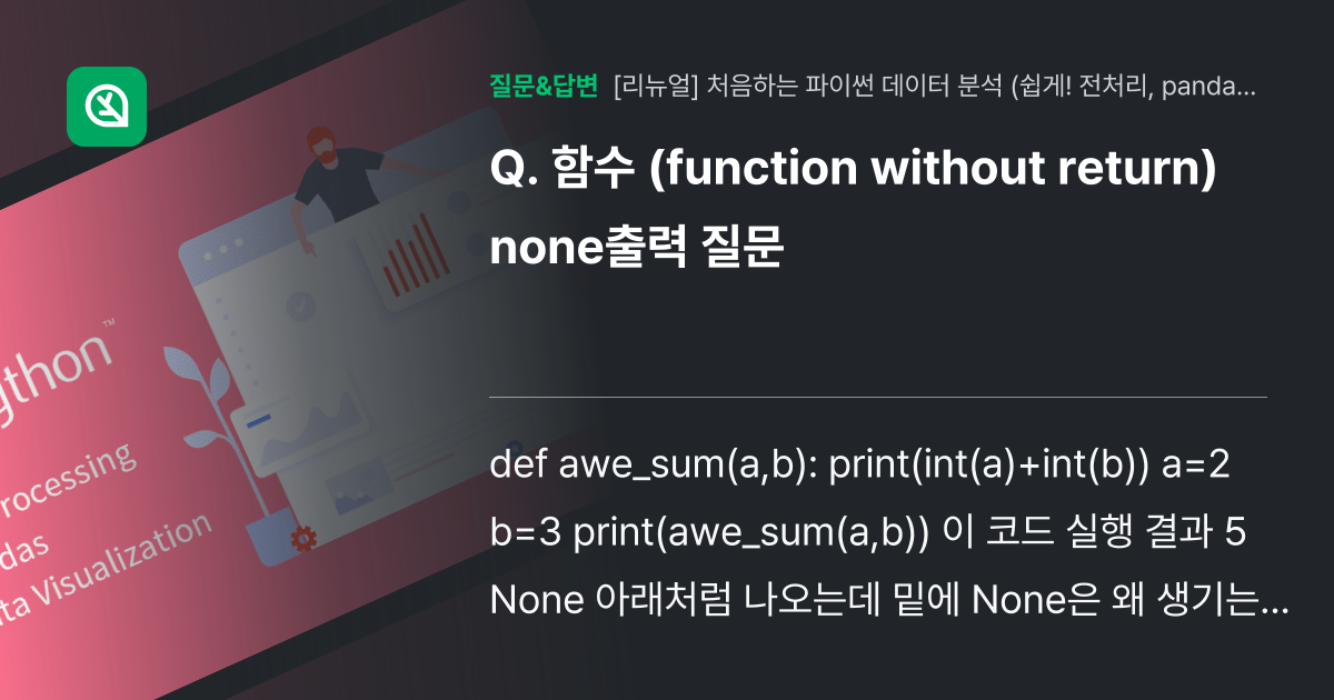 함수 (function without return) none출력 ... - 인프런 | 커뮤니티 질문&답변