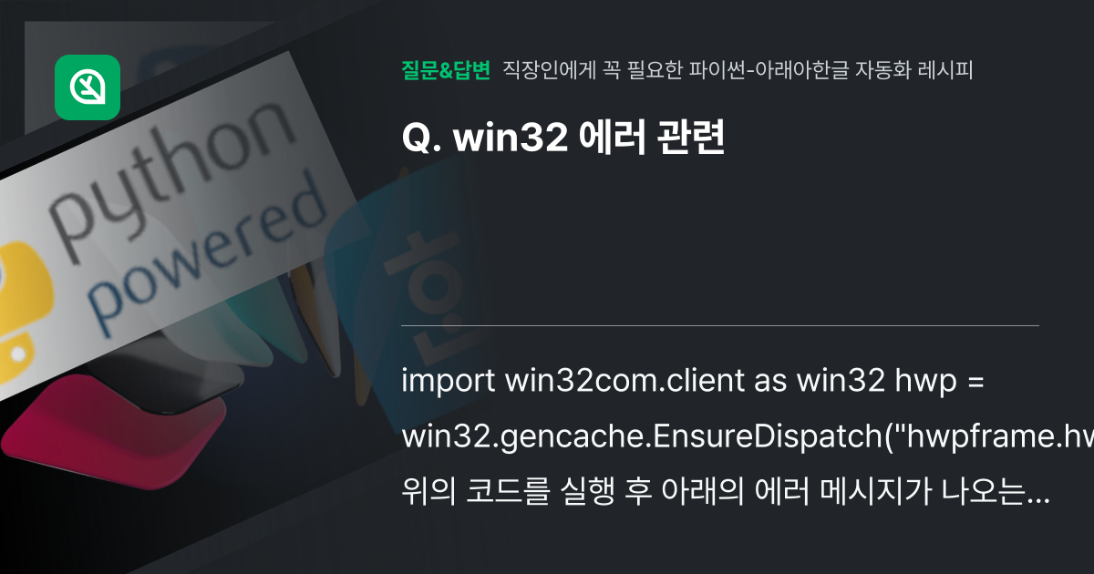 win32 에러 관련 - 인프런 | 커뮤니티 질문&답변