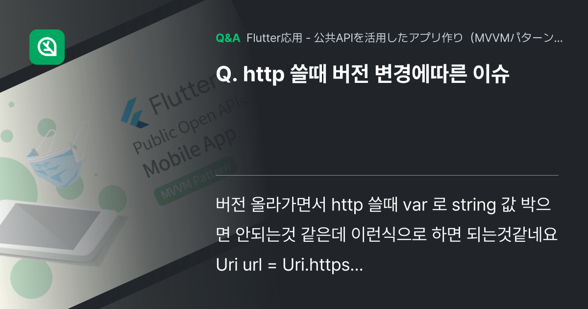 http 쓸때 버전 변경에따른 이슈 - Inflearn | コミュニティ Q&A