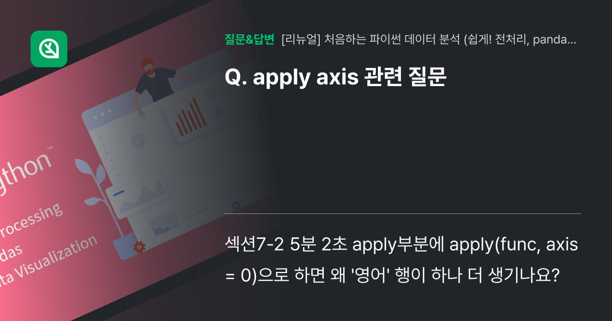 apply axis 관련 질문 - 인프런 | 커뮤니티 질문&답변