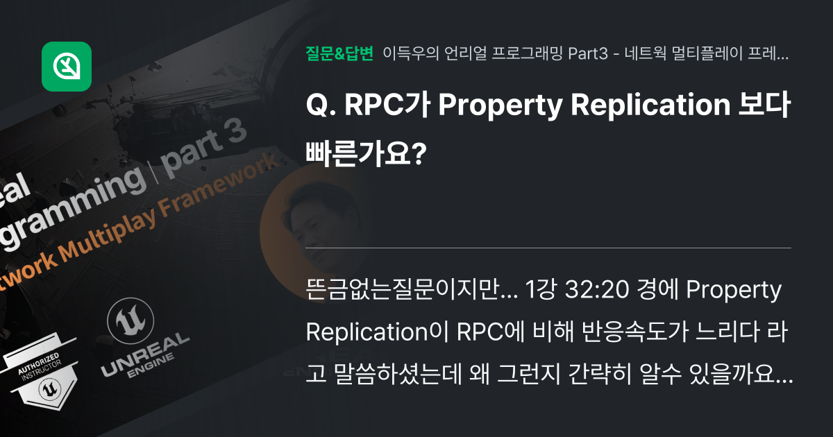 RPC가 Property Replication 보다 빠른가요? - 인프런 | 커뮤니티 질문&답변