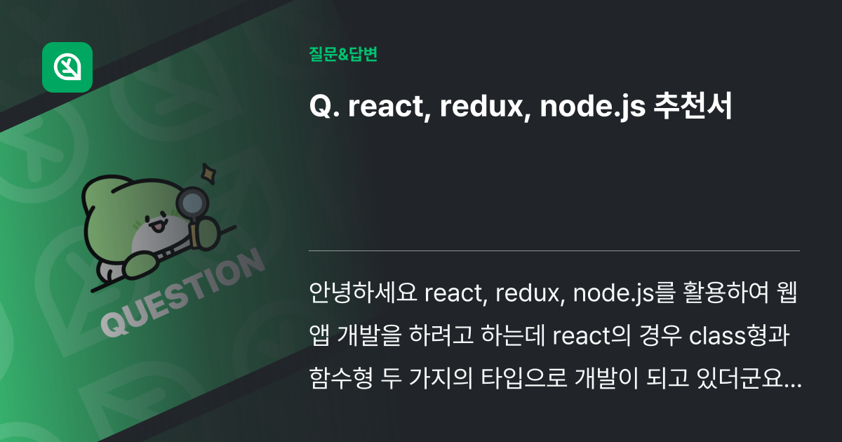 react, redux, node.js 추천서 - 인프런 | 커뮤니티 질문&답변
