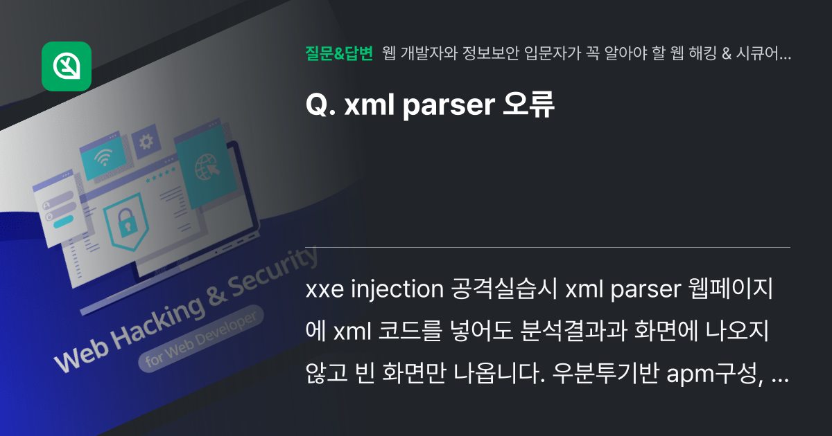 xml parser 오류 - 인프런 | 커뮤니티 질문&답변