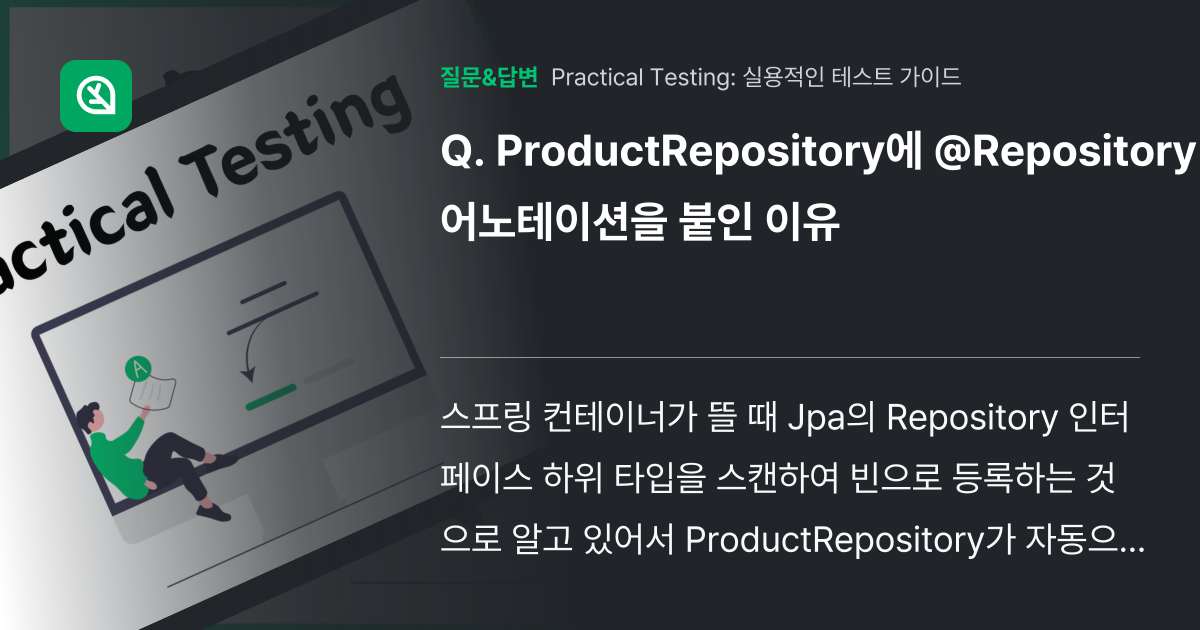 ProductRepository에 @Repository 어노테이션... - 인프런 | 커뮤니티 질문&답변