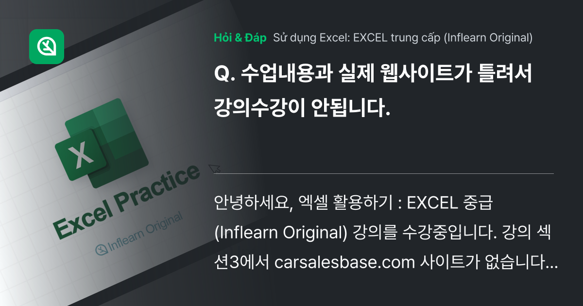 수업내용과 실제 웹사이트가 틀려서 강의수... - Inflearn | Cộng đồng Hỏi & Đáp