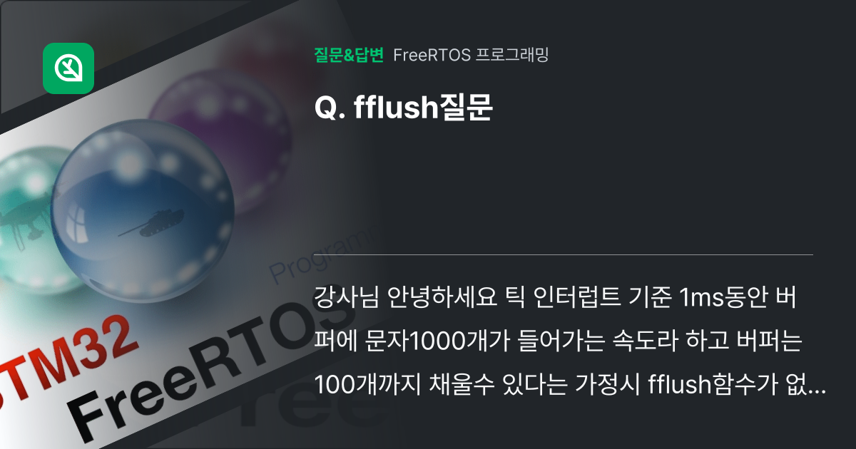 fflush질문 - 인프런 | 커뮤니티 질문&답변