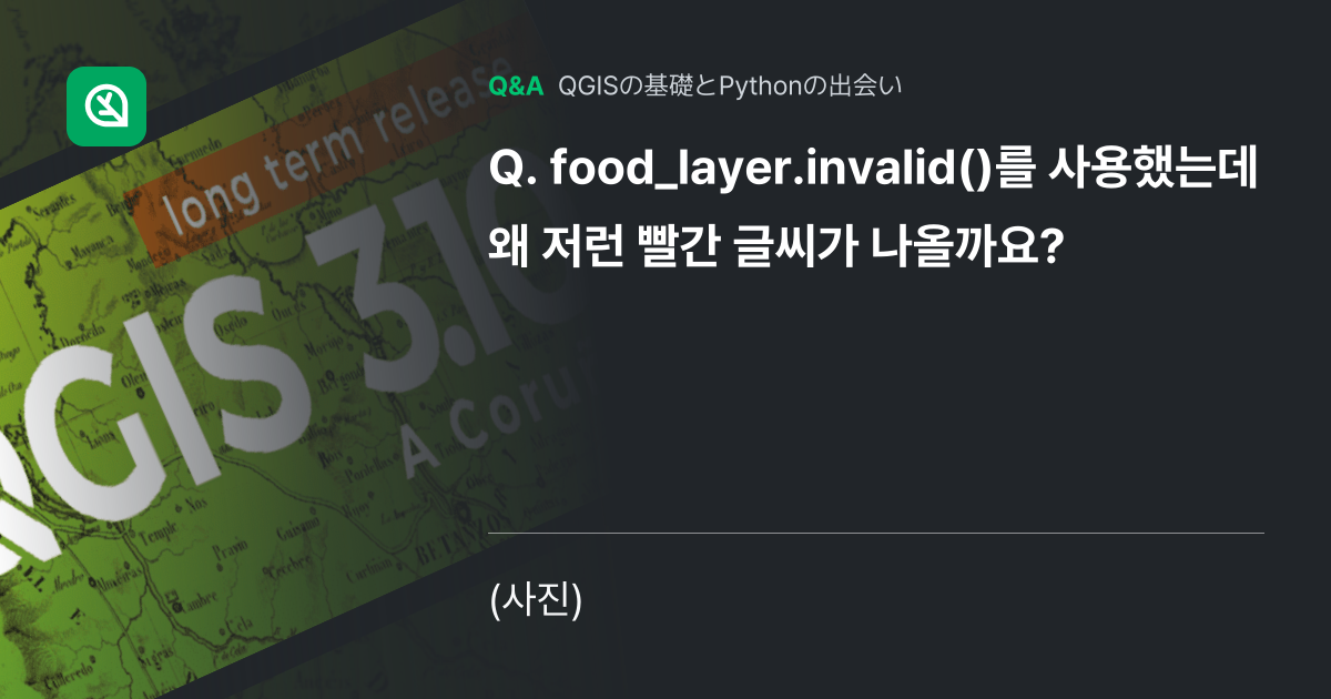 food_layer.invalid()를 사용했는데 왜 저... - Inflearn | コミュニティ Q&A
