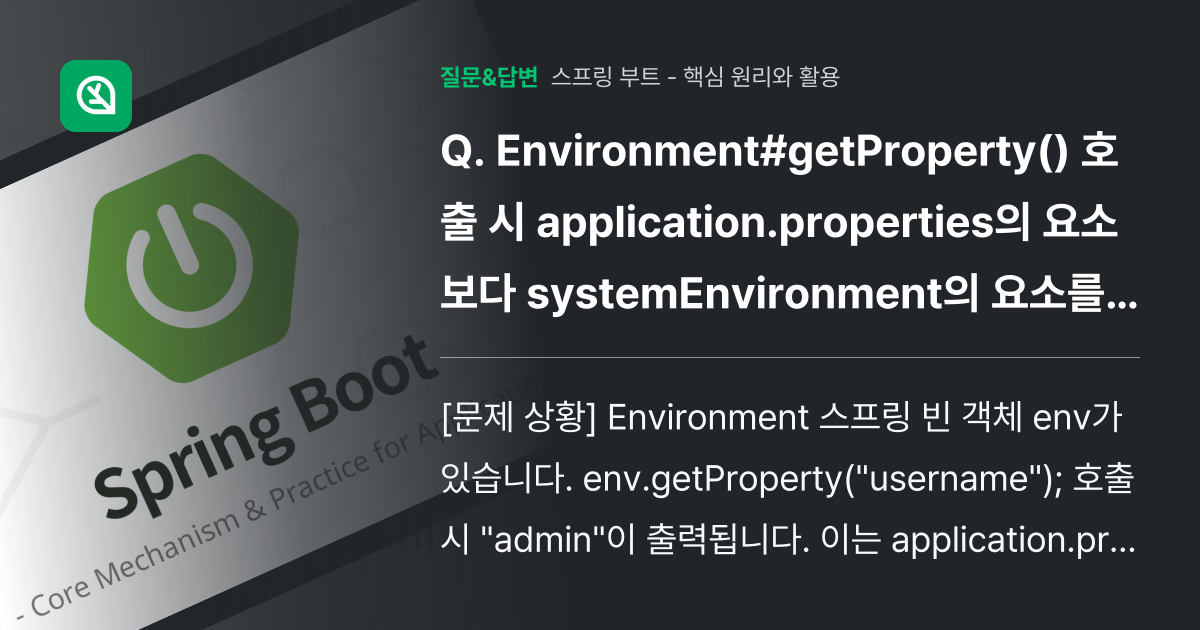 Environment#getProperty() 호출 시 appli... - 인프런 | 커뮤니티 질문&답변