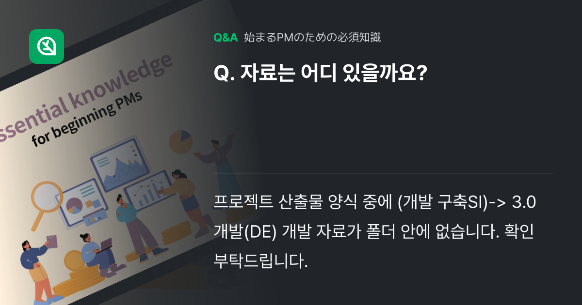 자료는 어디 있을까요? - Inflearn | コミュニティ Q&A