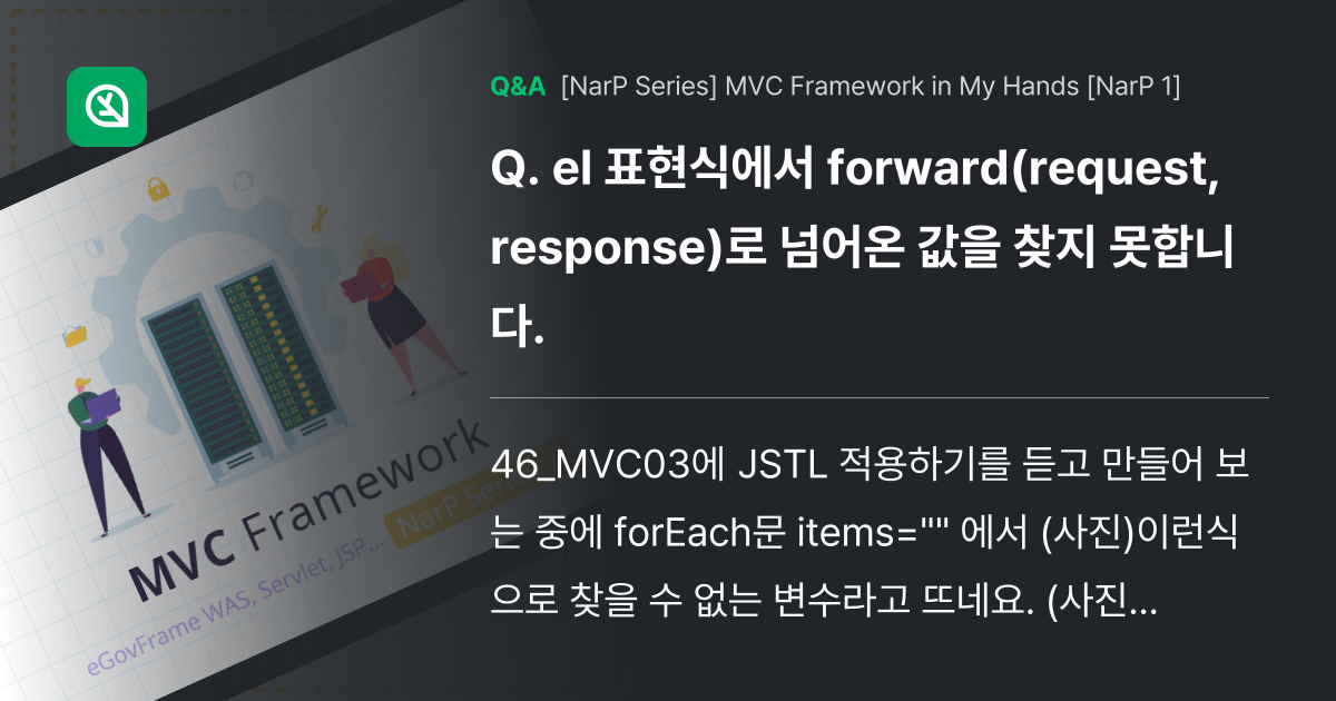 el 표현식에서 forward(request, re... - Inflearn | Community Q&A