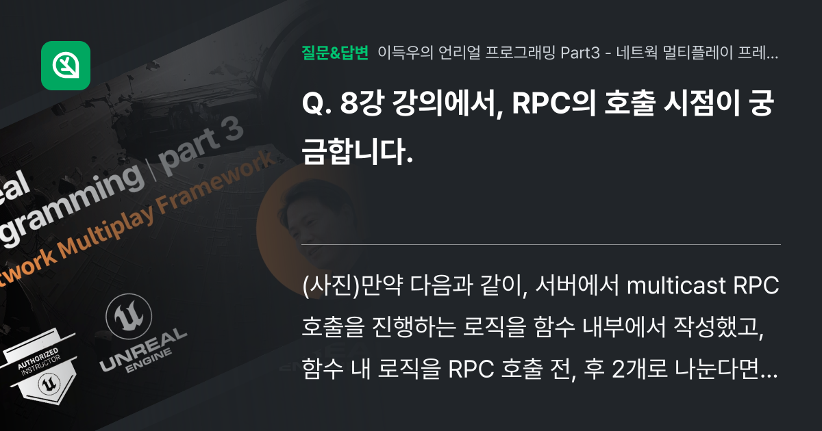 8강 강의에서, RPC의 호출 시점이 궁금합니다. - 인프런 | 커뮤니티 질문&답변