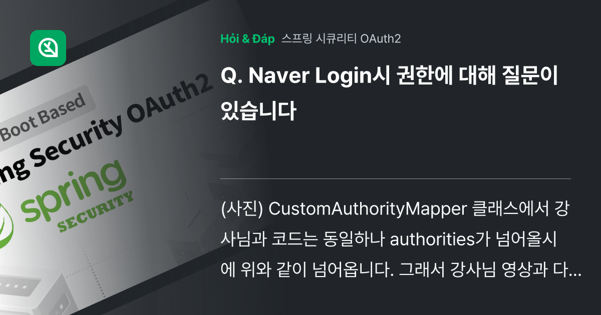Naver Login시 권한에 대해 질문이 있습니다 - 인프런 | 커뮤니티 질문&답변