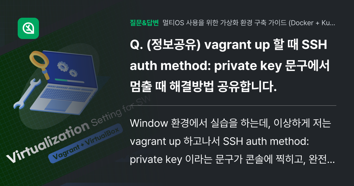 (정보공유) vagrant up 할 때 SSH auth metho... - 인프런 | 커뮤니티 질문&답변 (정보공유) vagrant up 할 때 SSH auth metho... - 인프런 | 커뮤니티 질문&답변