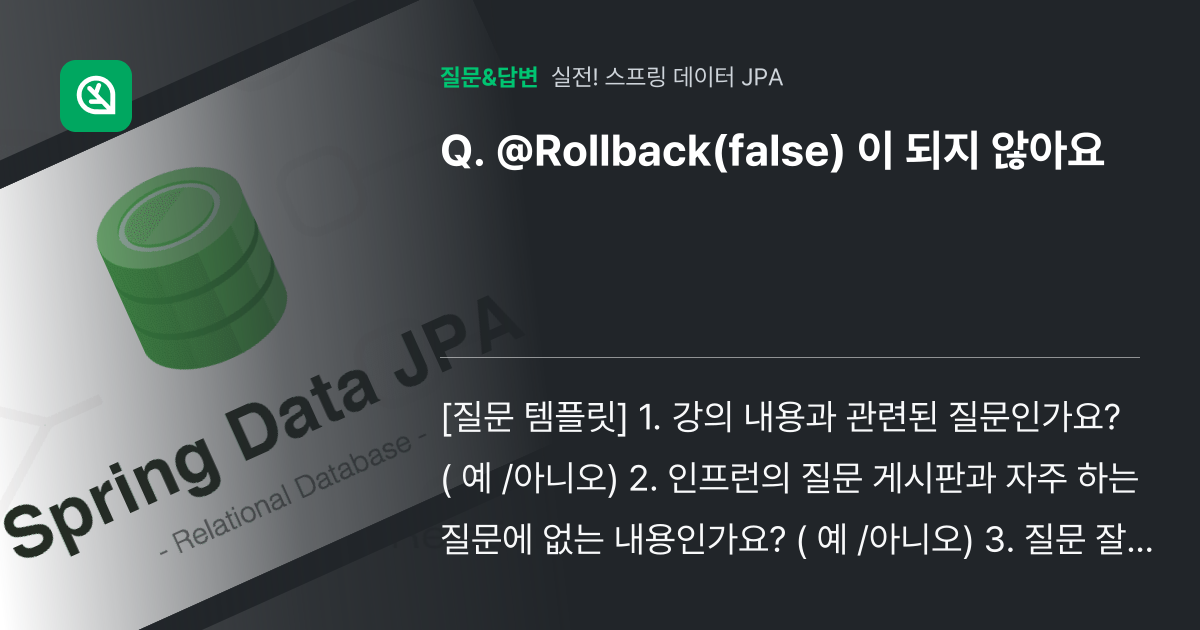 @Rollback(false) 이 되지 않아요 - 인프런 | 커뮤니티 질문&답변