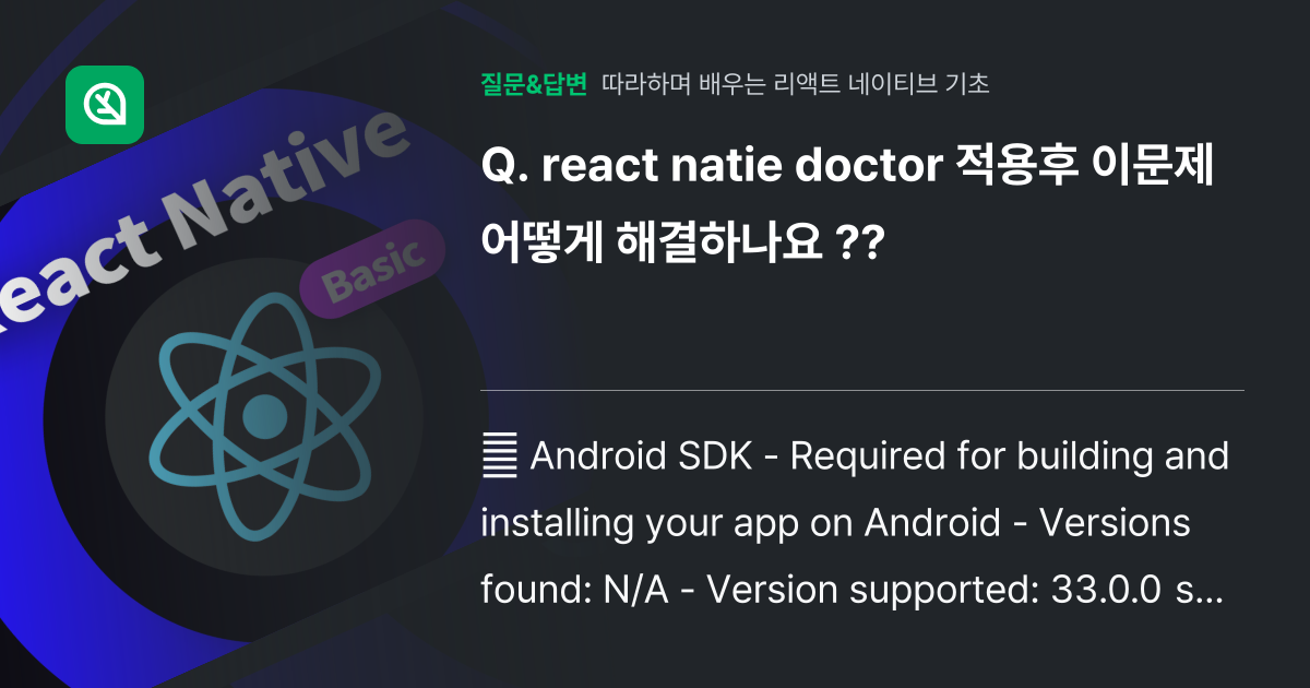 react natie doctor 적용후 이문제 어떻게 해결하나요... - 인프런 | 커뮤니티 질문&답변