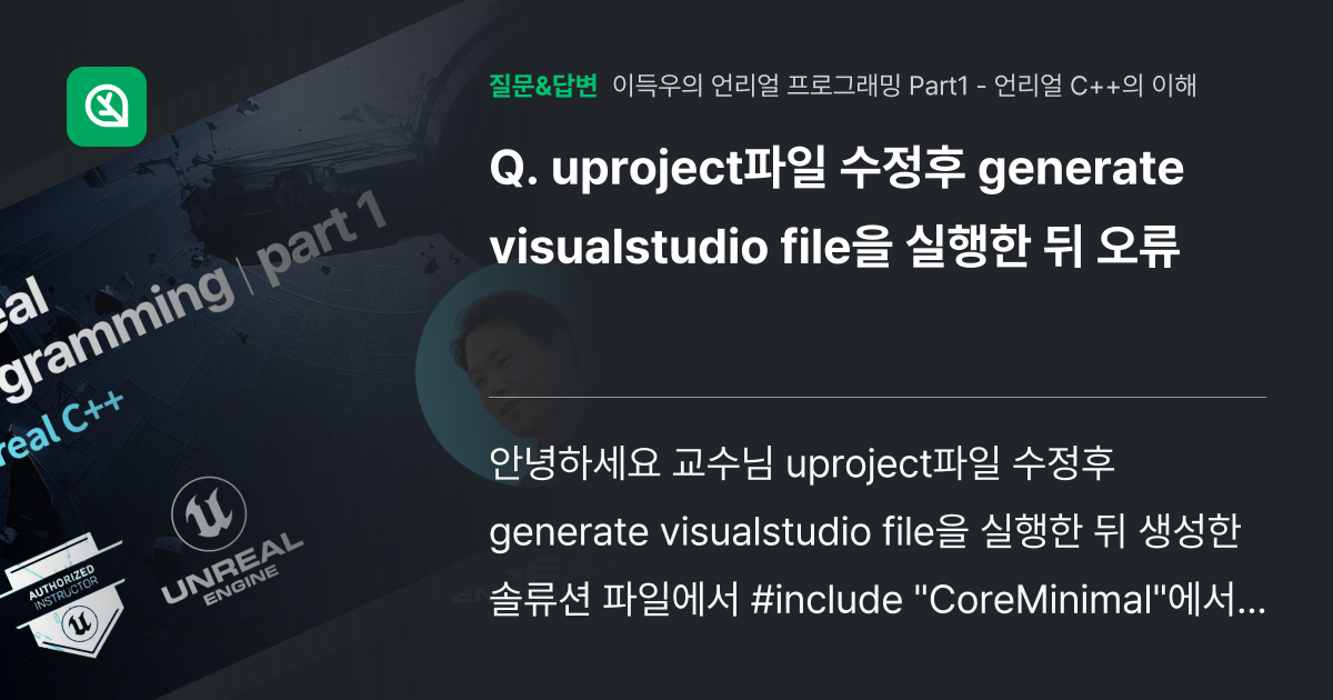 uproject파일 수정후 generate visualstudio... - 인프런 | 커뮤니티 질문&답변