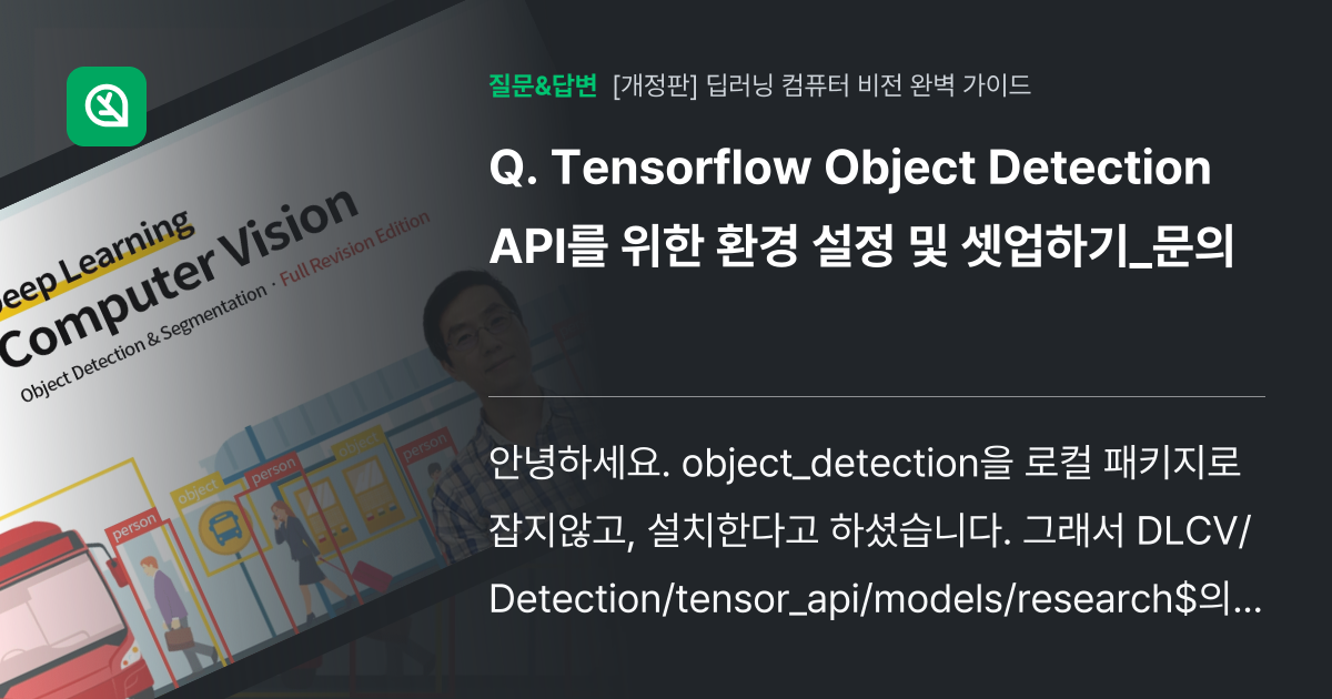 Tensorflow Object Detection API를 위한 ... - 인프런 | 커뮤니티 질문&답변