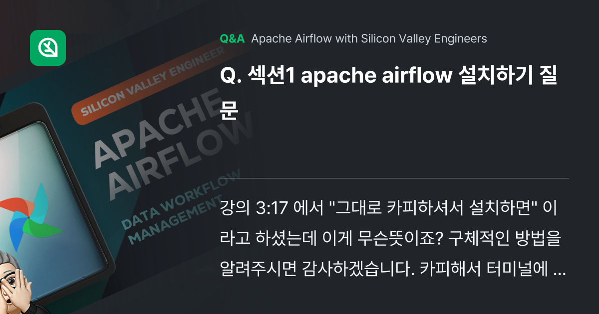 섹션1 apache airflow 설치하기 질문 - Inflearn | Community Q&A