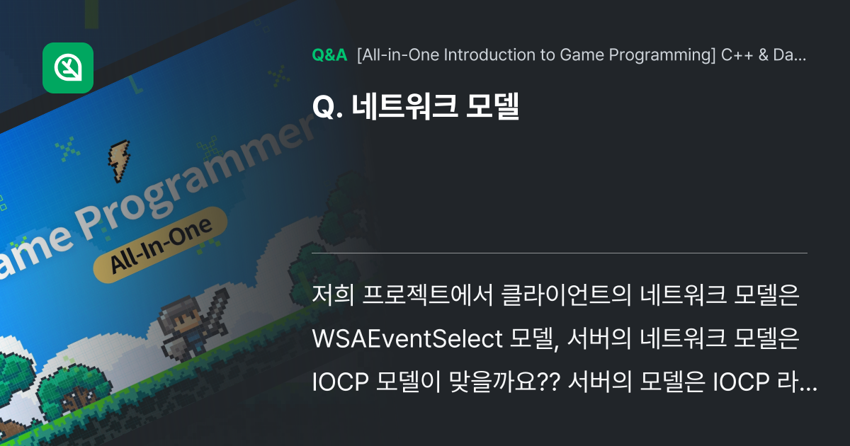 네트워크 모델 - Inflearn | Community Q&A