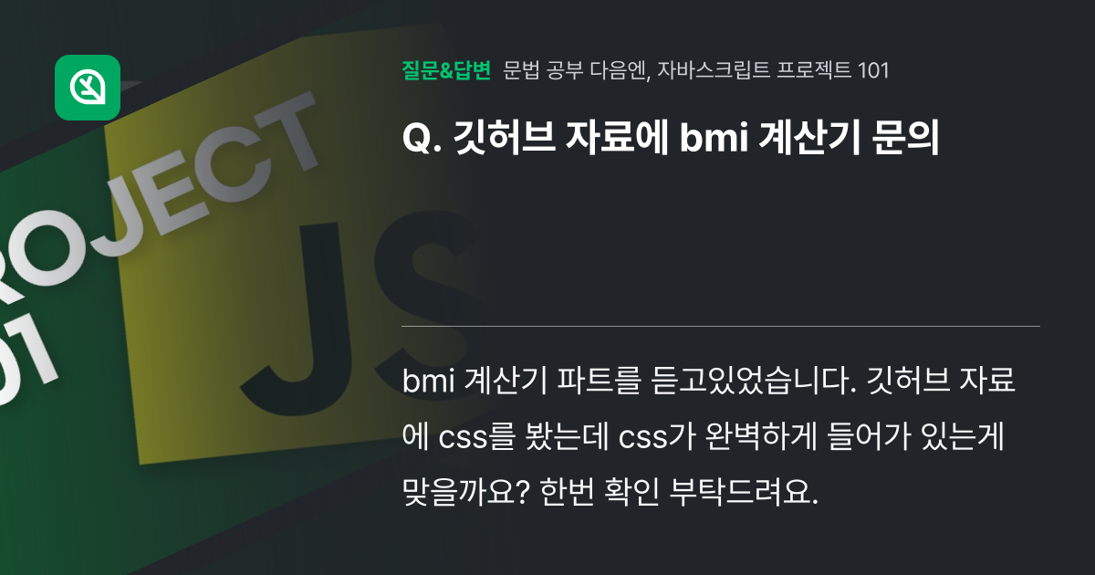 깃허브 자료에 bmi 계산기 문의 - 인프런 | 커뮤니티 질문&답변