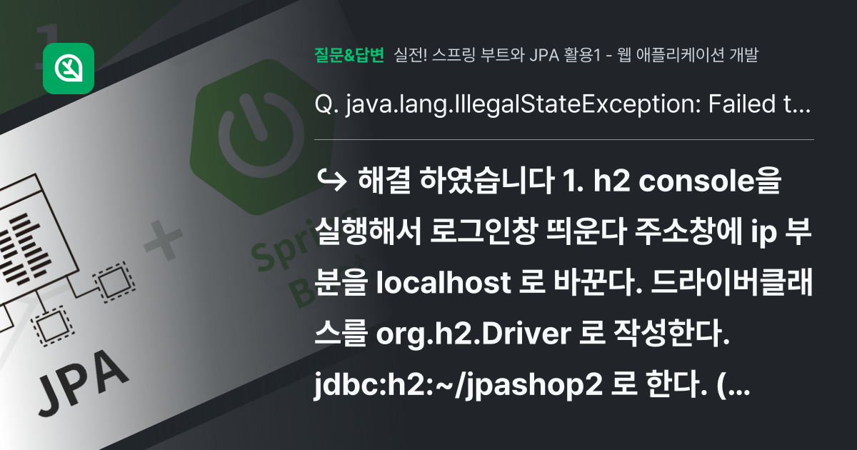 java.lang.IllegalStateException: Fai... - 인프런 | 커뮤니티 질문&답변