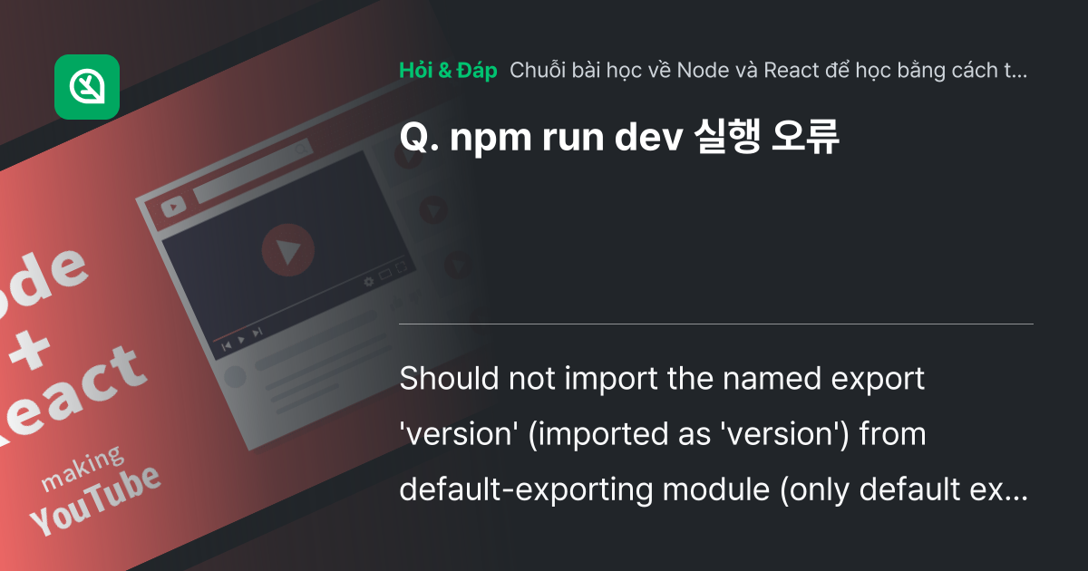 npm run dev 실행 오류 - Inflearn | Cộng đồng Hỏi & Đáp
