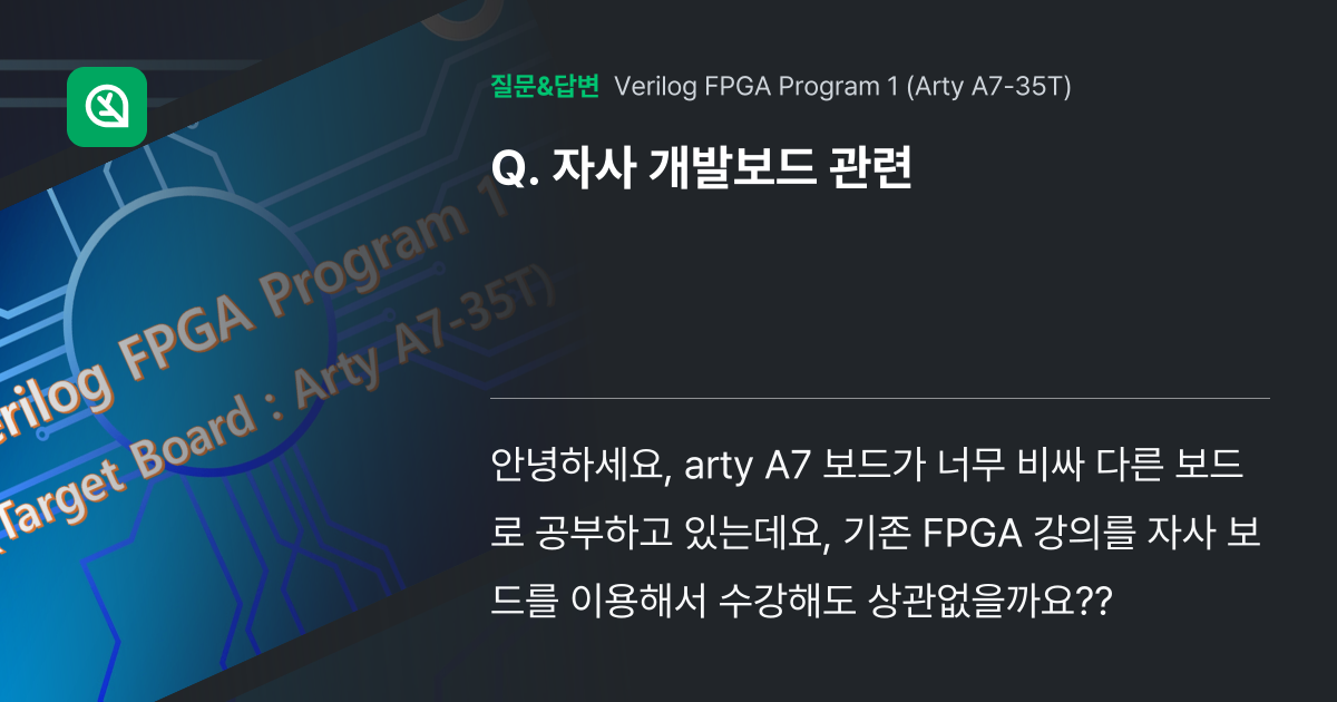 자사 개발보드 관련 - 인프런 | 커뮤니티 질문&답변