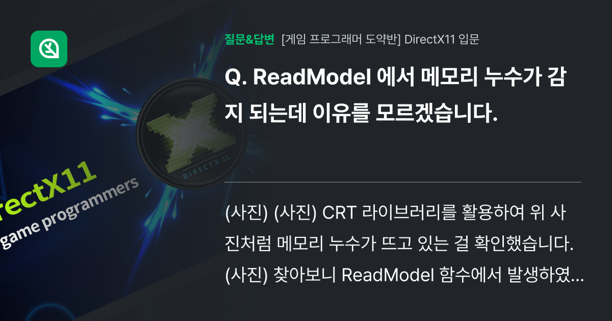 ReadModel 에서 메모리 누수가 감지 되는데 이유를 모르겠습... - 인프런 | 커뮤니티 질문&답변