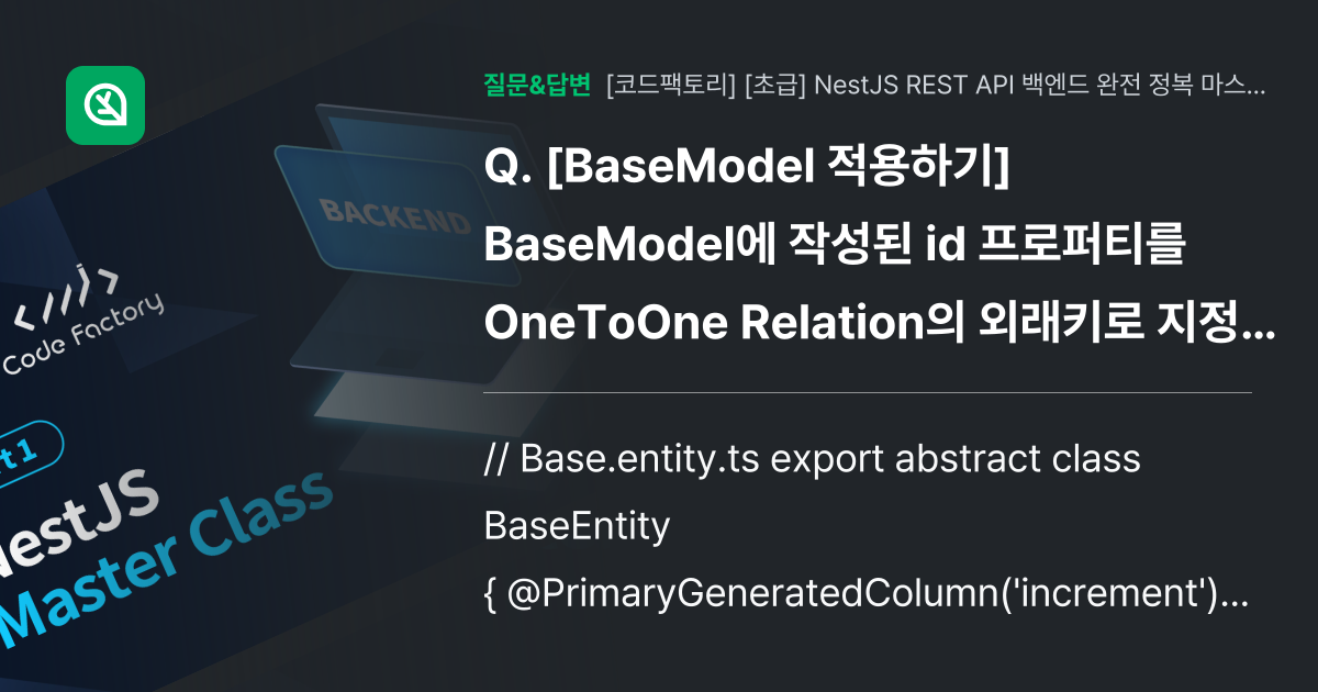 [BaseModel 적용하기] BaseModel에 작성된 id 프... - 인프런 | 커뮤니티 질문&답변