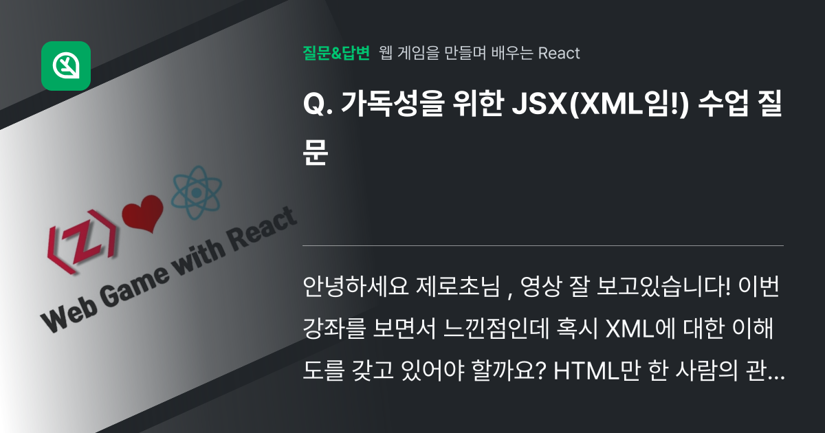 가독성을 위한 JSX(XML임!) 수업 질문 - 인프런 | 커뮤니티 질문&답변