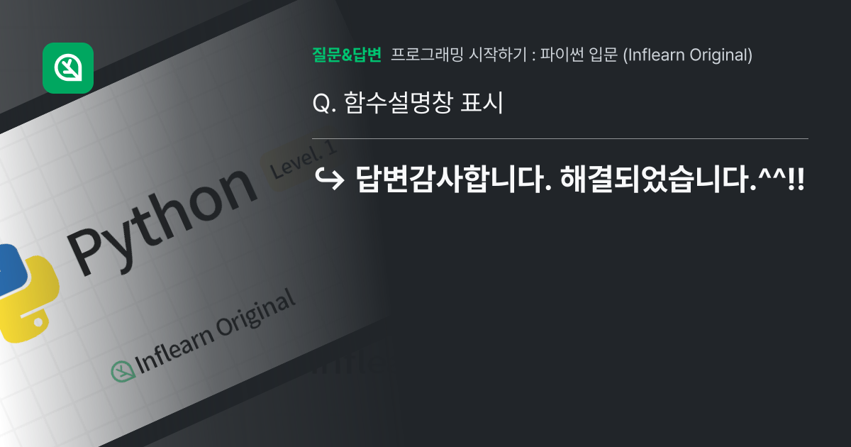 함수설명창 표시 - 인프런 | 커뮤니티 질문&답변