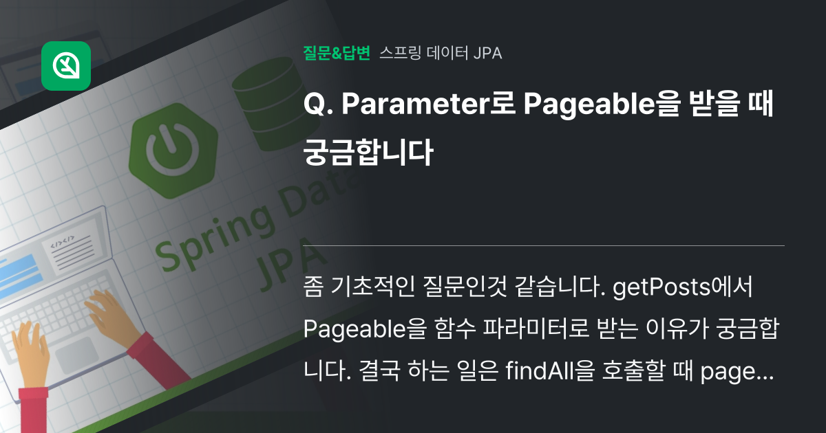 Parameter로 Pageable을 받을 때 궁금합니다 - 인프런 | 커뮤니티 질문&답변