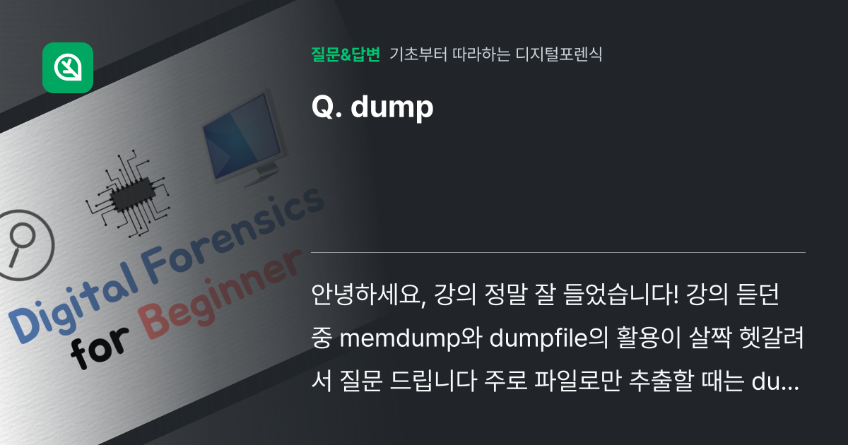 dump - 인프런 | 커뮤니티 질문&답변