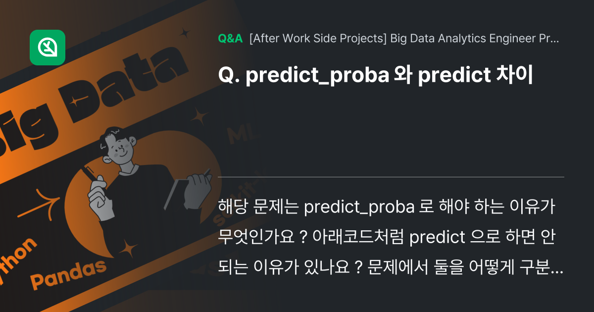 predict_proba 와 predict 차이 - Inflearn | Community Q&A