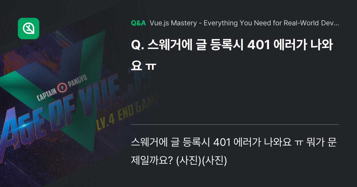 스웨거에 글 등록시 401 에러가 나와요 ㅠ - Inflearn | Community Q&A