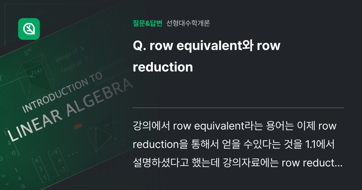 row equivalent와 row reduction - 인프런 | 커뮤니티 질문&답변