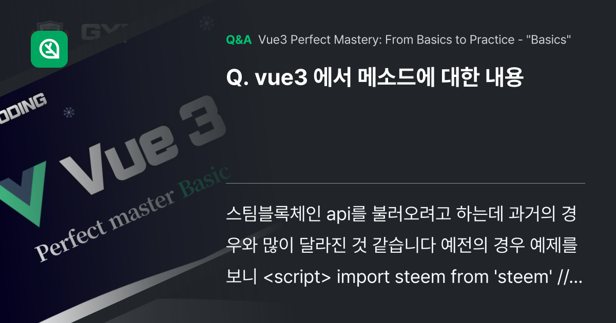 vue3 에서 메소드에 대한 내용 - Inflearn | Community Q&A