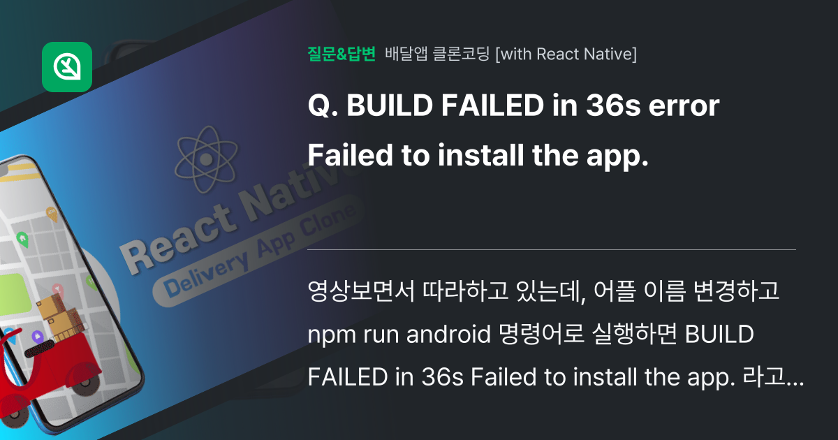 BUILD FAILED in 36s error Failed to ... - 인프런 | 커뮤니티 질문&답변
