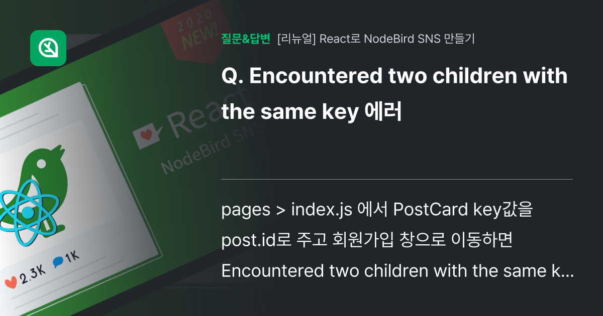 Encountered two children with the sa... - 인프런 | 커뮤니티 질문&답변