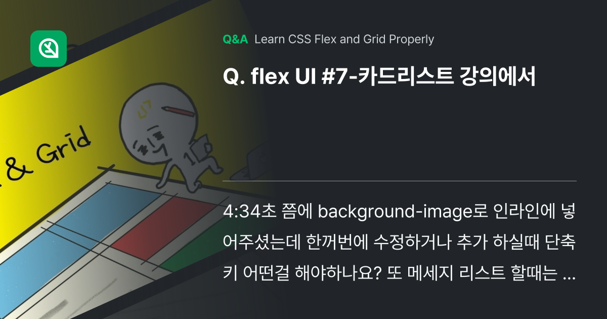 flex UI #7-카드리스트 강의에서 - Inflearn | Community Q&A