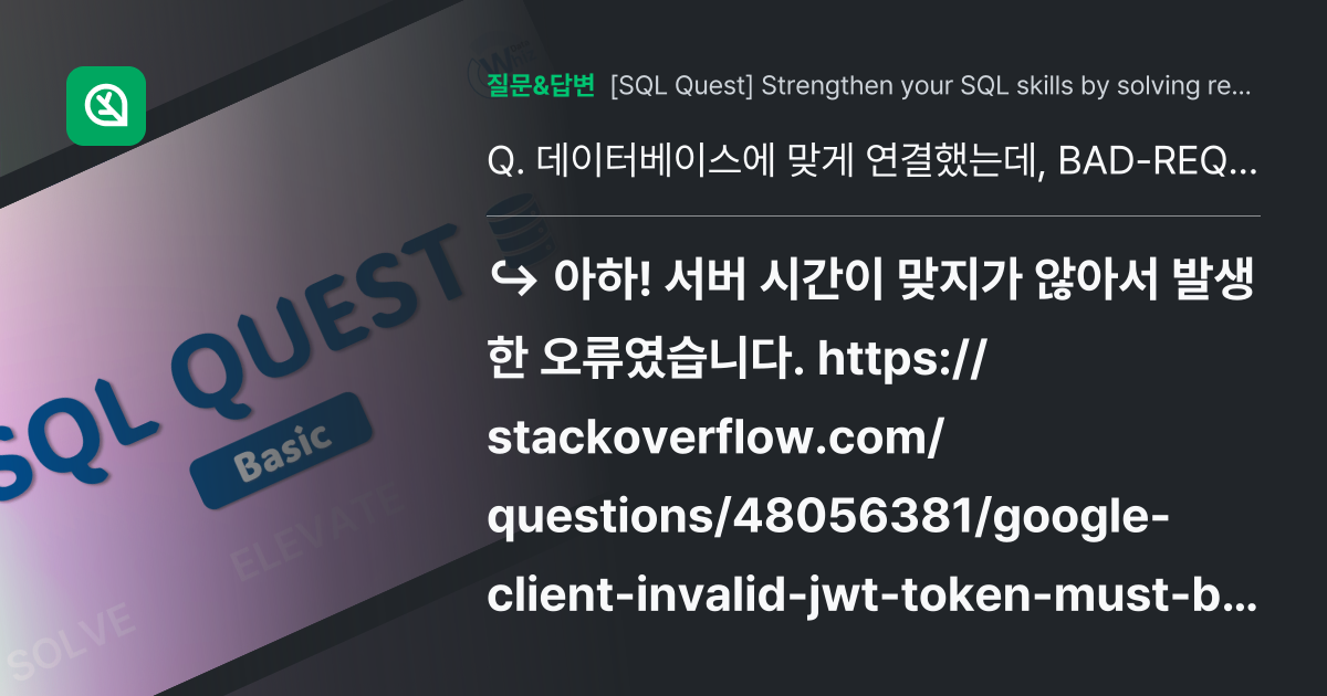 데이터베이스에 맞게 연결했는데, BAD-REQUEST라고 나옵니다... - 인프런 | 커뮤니티 질문&답변